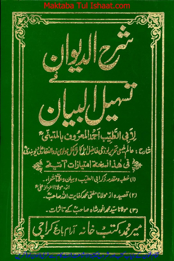 Arabic poetry Urdu sharh Archives