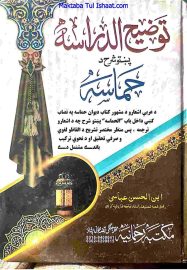 Tawzeeh al-Darasah Pashto Sharh Diwan e Hamasa pdf توضیح الدراسہ پشتو ...