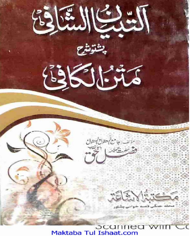 متن الکافی Archives