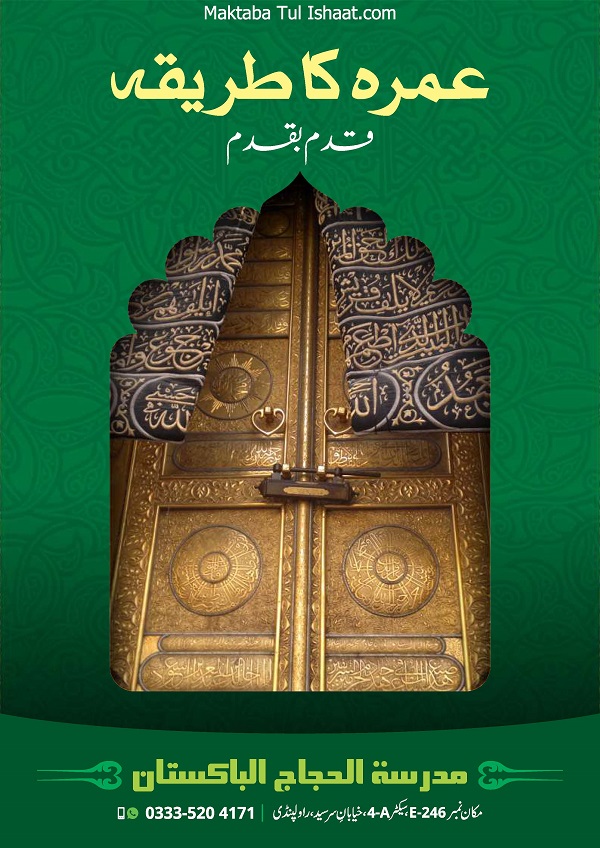 umrah pdf Archives